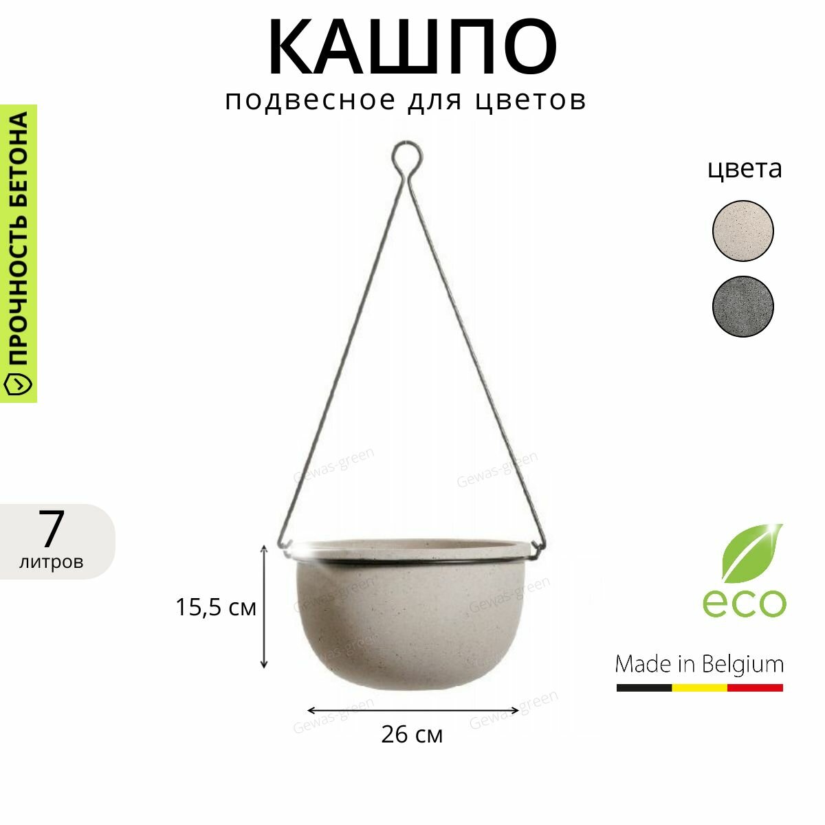 Кашпо подвесное для цветов, TREEZ Effectory Beton, полусфера, белый песок, керамический горшок, 26*15 см, 7 л