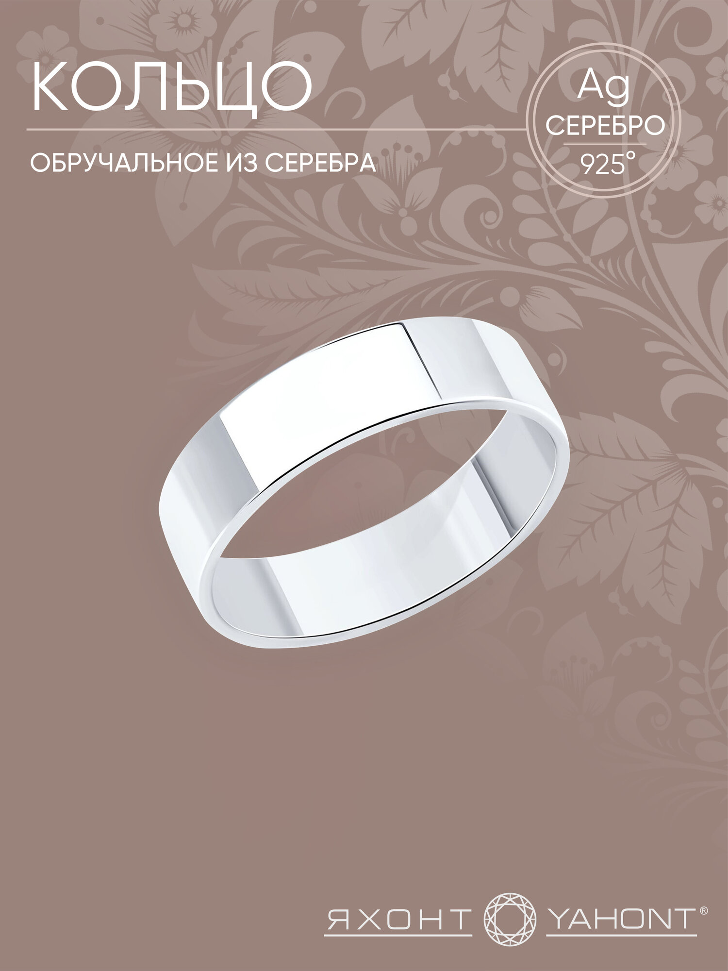 Кольцо широкое, обручальное, серебро, 925 проба, родирование