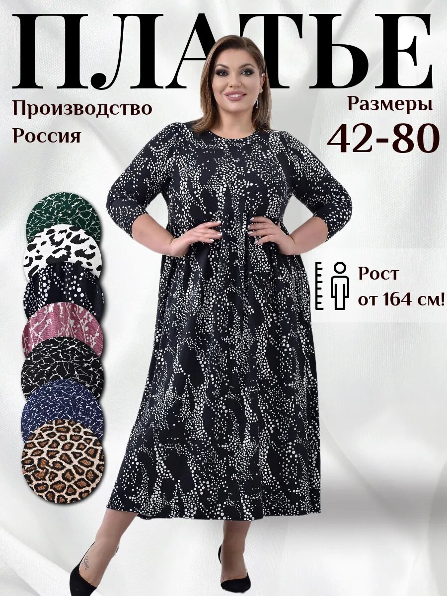 Платье Харизма