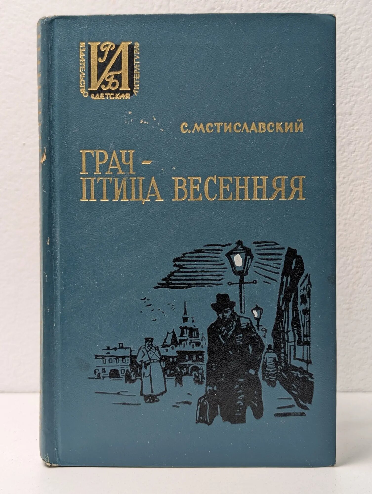 Грач-птица весенняя Мстиславский Сергей Дмитриевич 1974