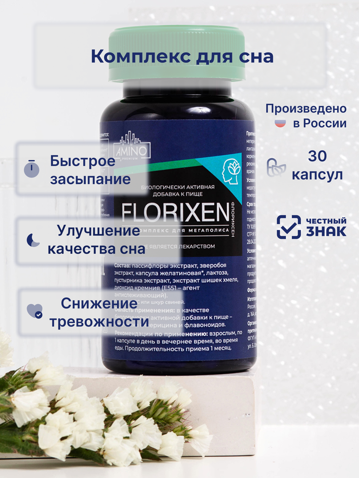 Растительный комплекс для сна AMINOPREMIUM "Флориксен" пассифлора, зверобой, пустырник, хмель, 30 капсул