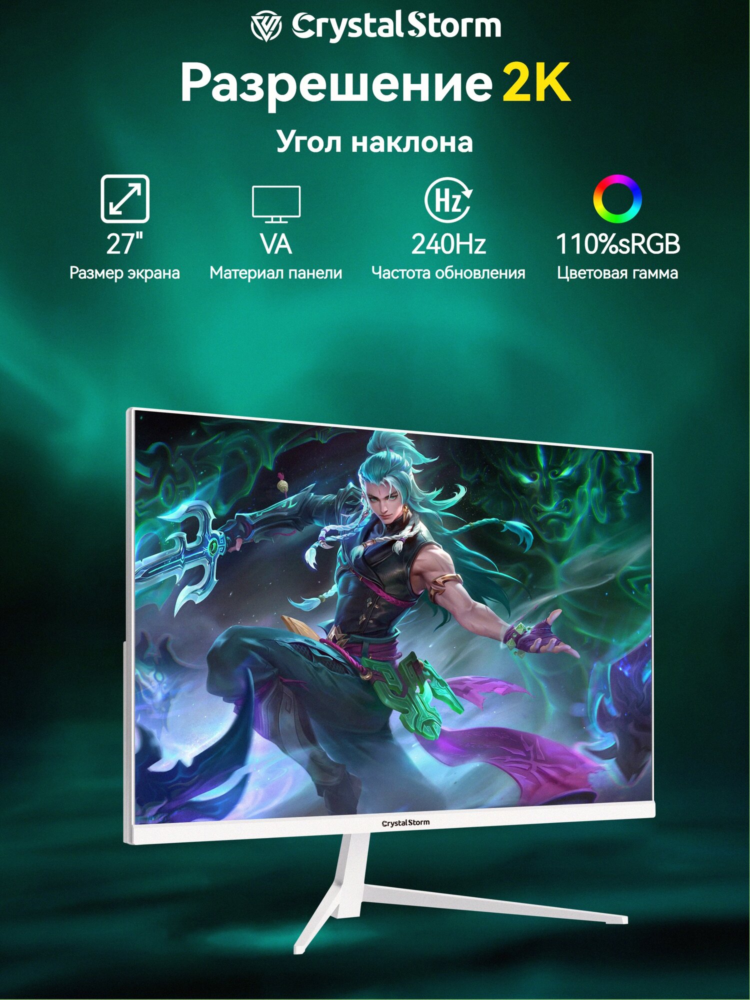 CrystalStorm 27" Монитор 2560x1440 240 Гц, VA, белый игровой, для компьютера