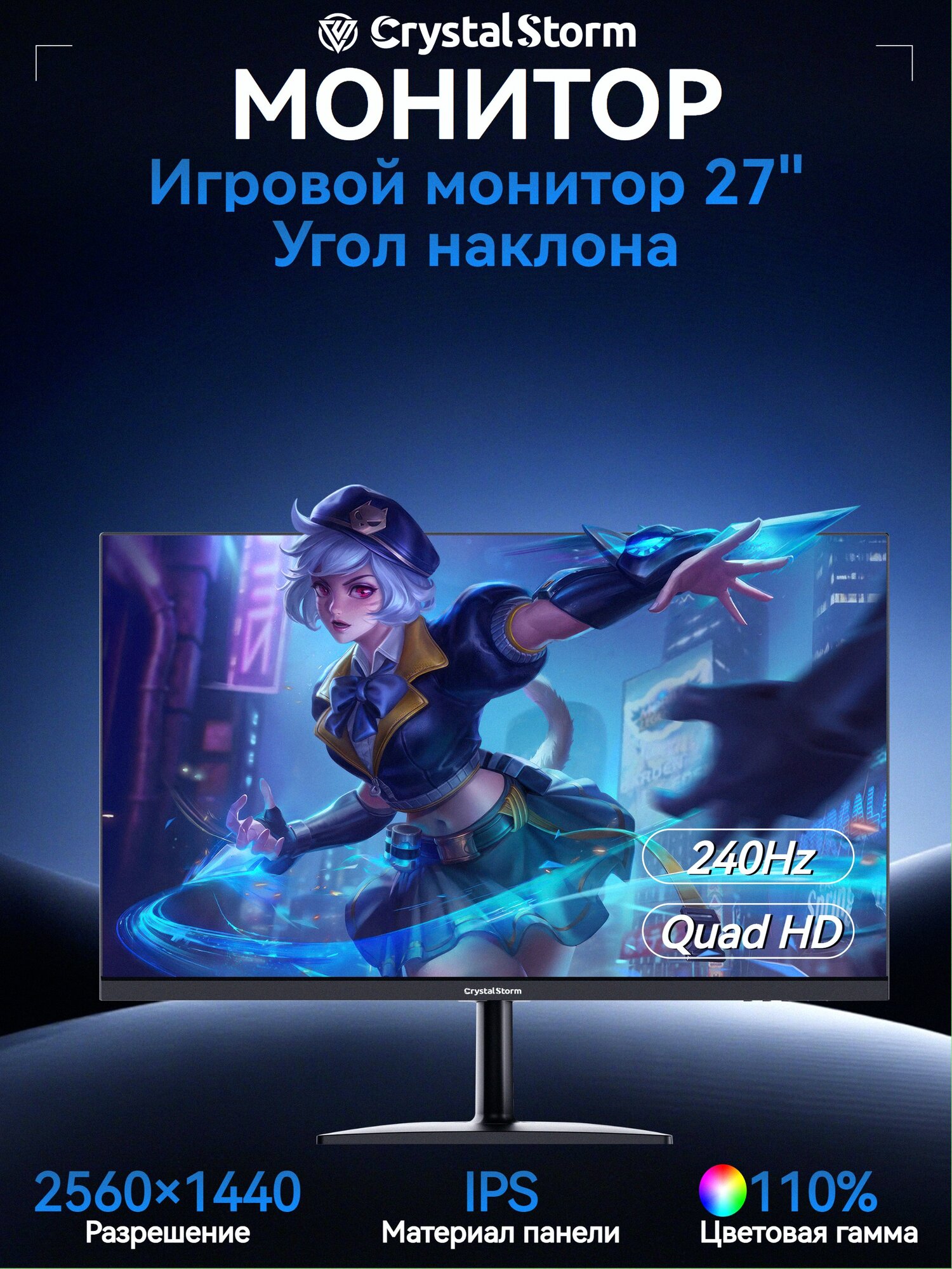 CrystalStorm 27" Монитор 2560x1440 240 Гц, IPS, Чёрный игровой, для компьютера