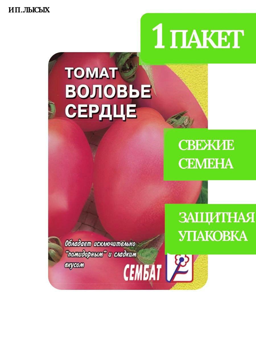 Семена томата "Воловье Сердце"