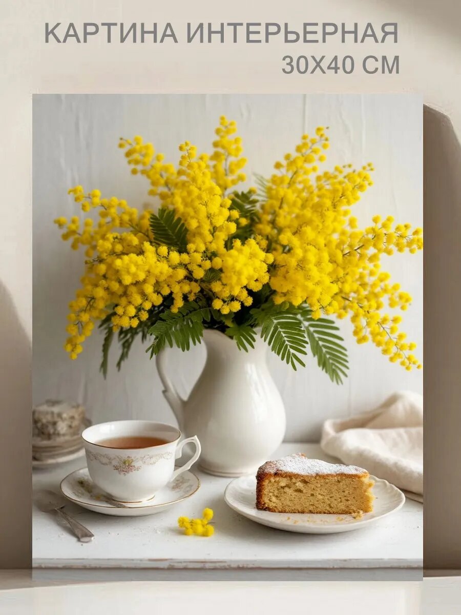 Интерьерная картина, Постер "Мимозы и чай", Тут рисуют, холст, 30x40 см