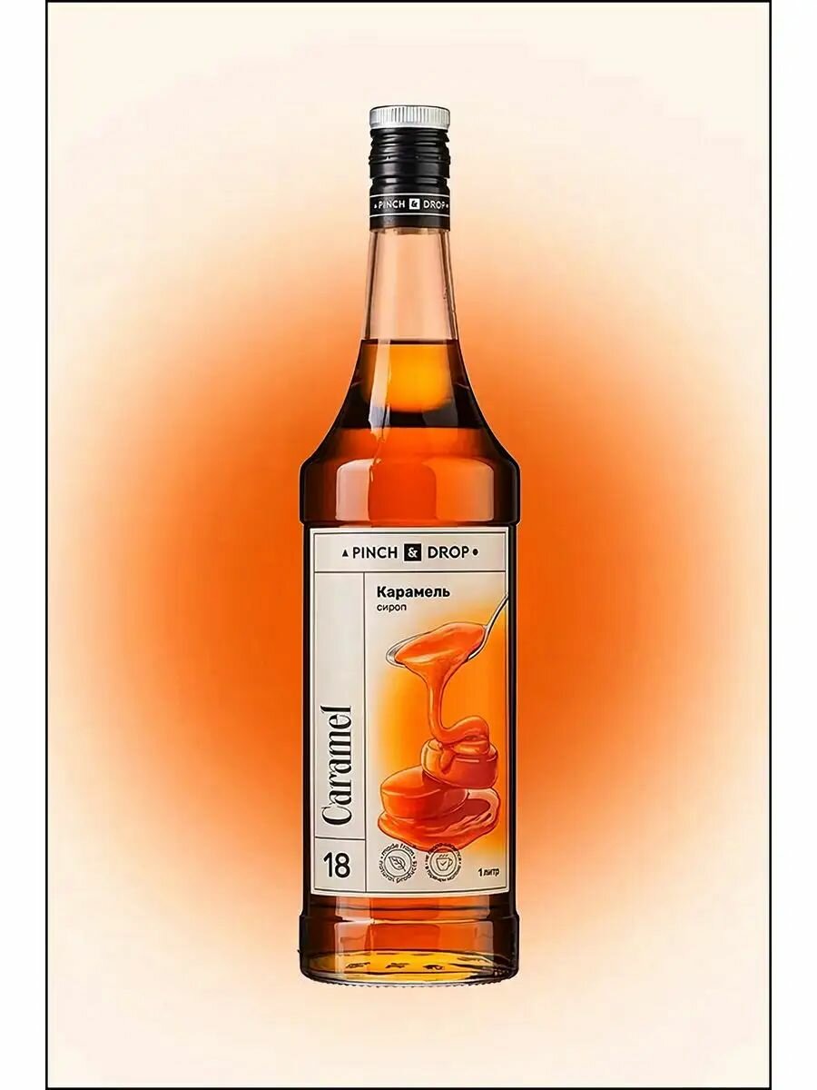 Сироп "Карамель" Pinch&Drop; стекло; 1л.