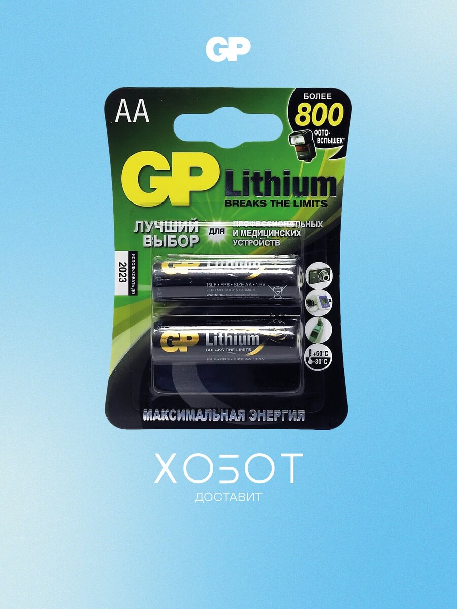 Элемент питания GP Lithium 15LF-2CR2 (AA, 2шт)