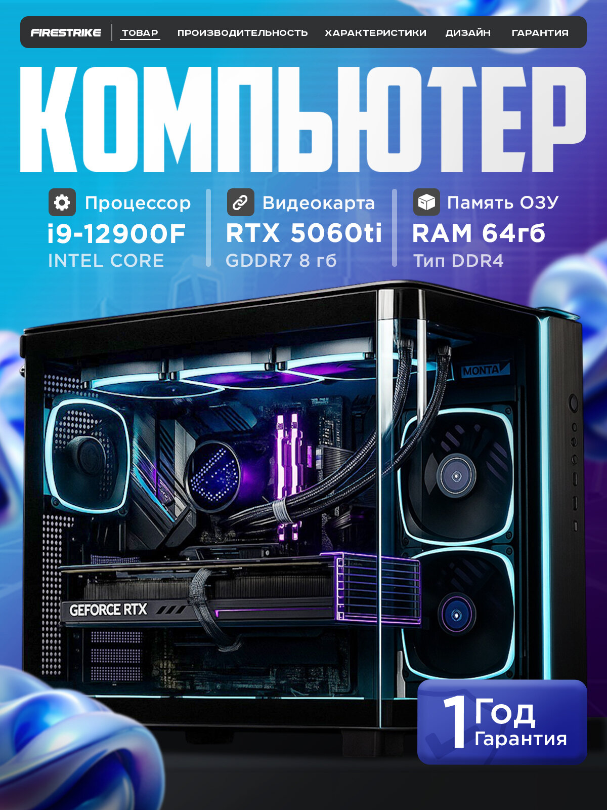 Мощный игровой компьютер CYBERPUNK ULTRA Intel i9 12900 16ядер/RTX5060Ti 16Gb/ 64GB / SSD 1ТБ/800W/Win 11 PRO