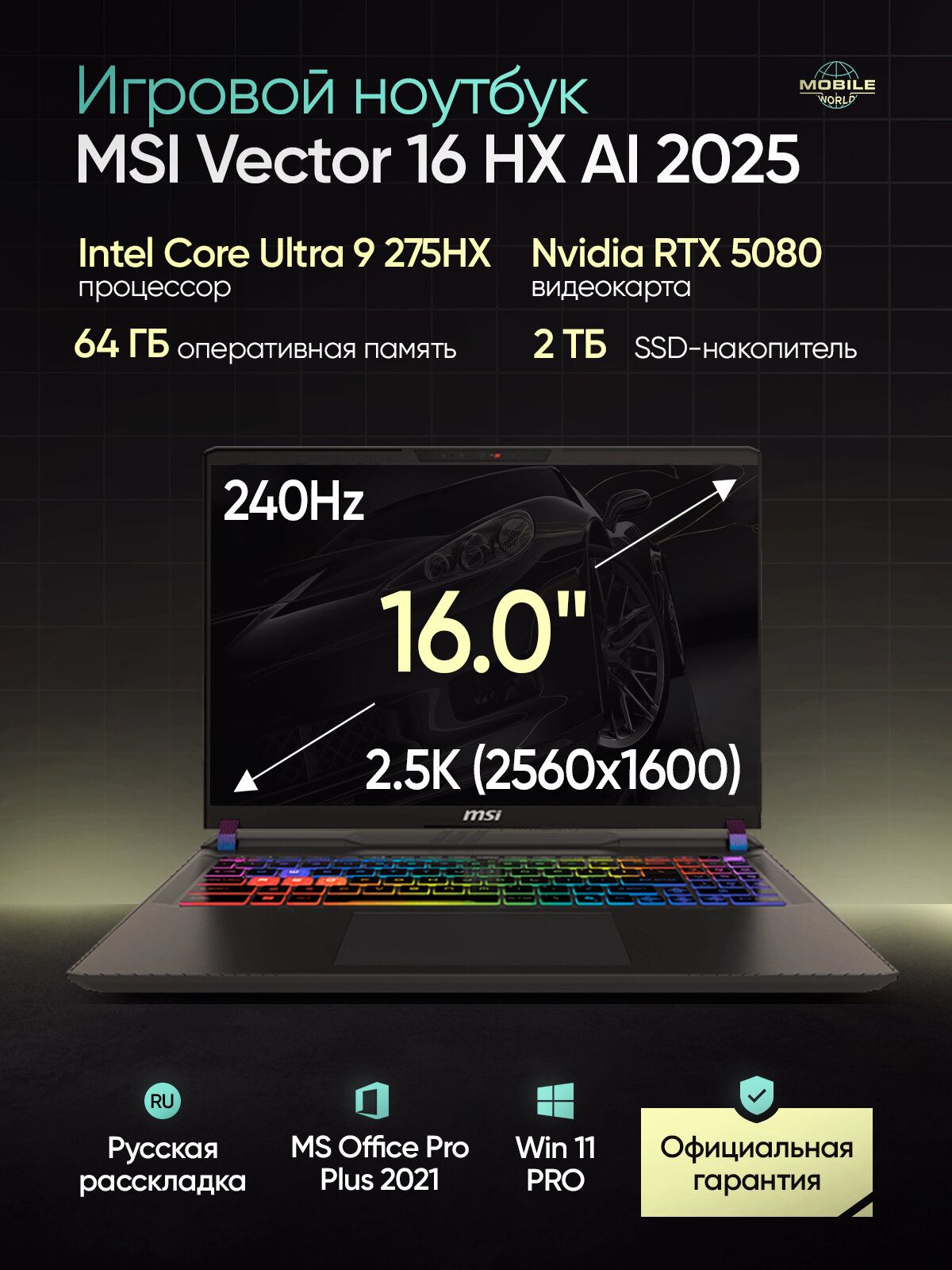 Ноутбук игровой MSI Vector 16 HX AI 2025, Ultra 9-275HX, RTX 5080, 64 ГБ/2 ТБ, 16" IPS 2.5K 240 Гц, Wi-Fi 7, Windows 11 Pro+MS Office Pro Plus 2021
