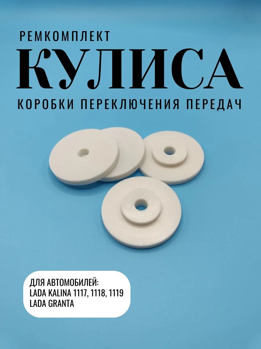 Втулки кулисы КПП, для LADA (ВАЗ): Kalina/Granta и др, 4 шт./уп, без бренда