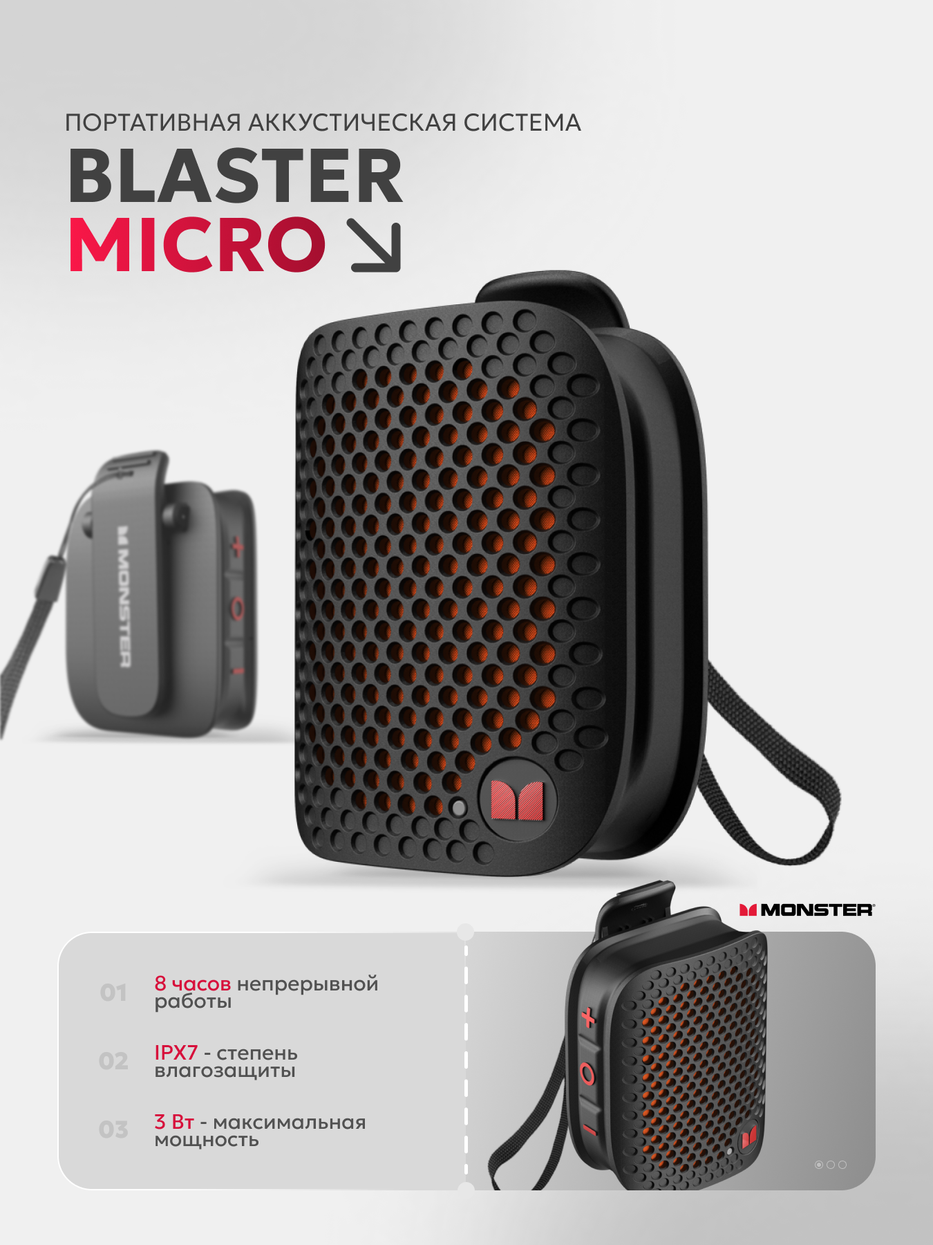 Портативная акустическая система MONSTER BLASTER MICRO, черная ( Black)