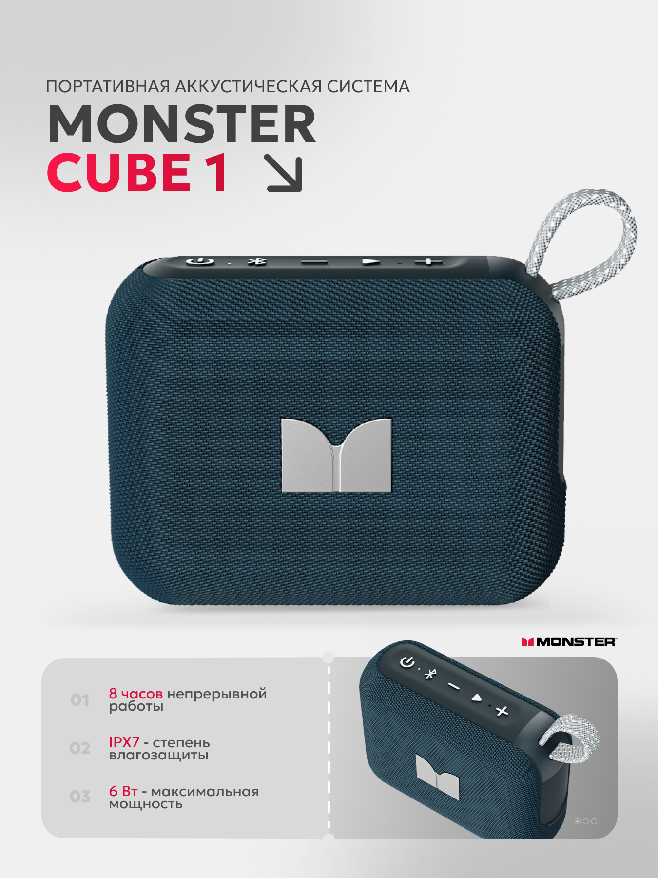 Портативная акустическая система MONSTER Cube 1, синяя / Blue