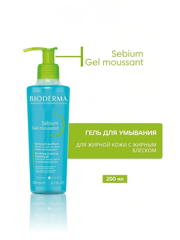 Bioderma Себиум очищающий гель для умывания жирной и проблемной кожи лица, 200 мл