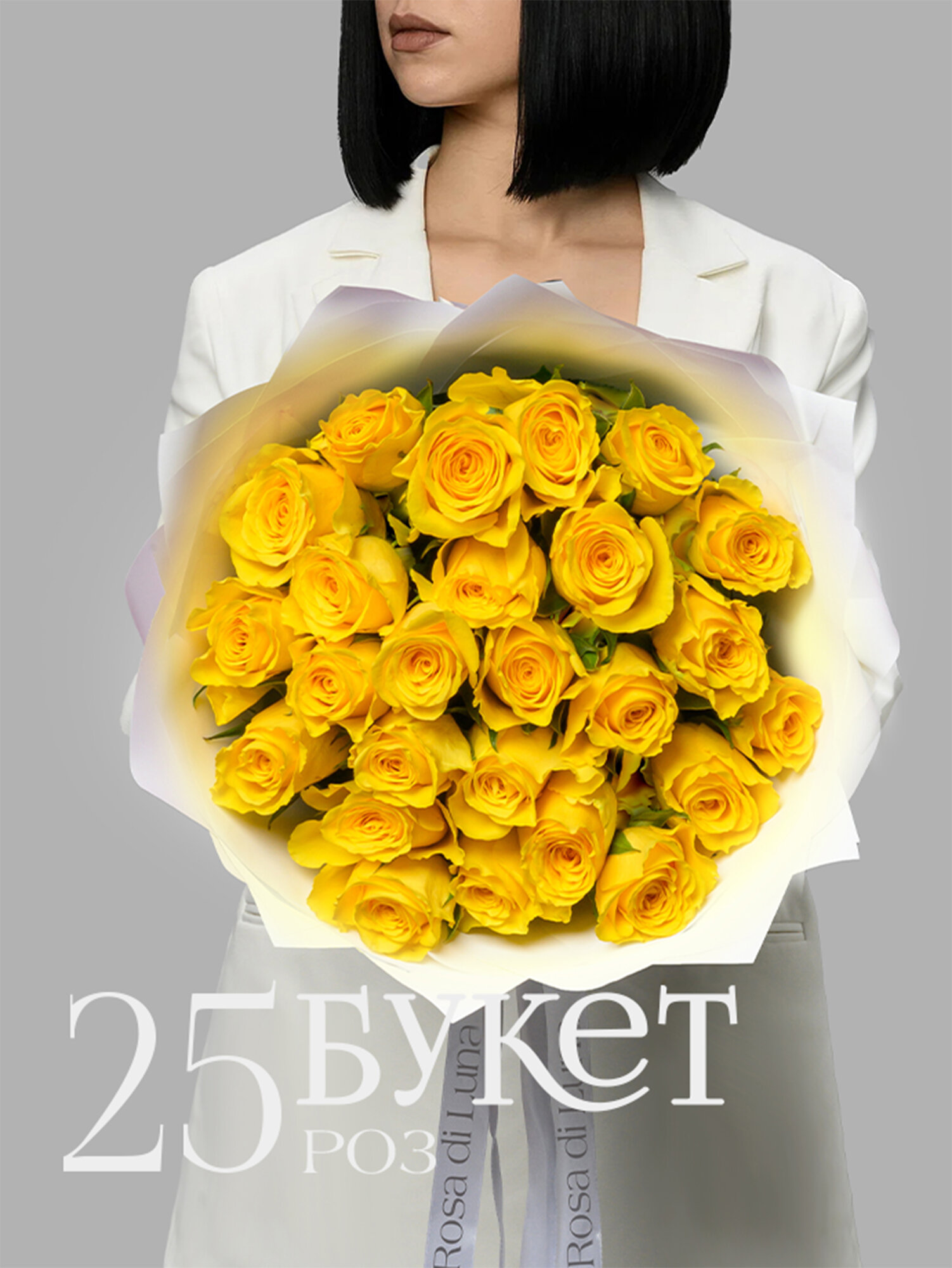 Букет Rosa di Luna, 25 желтых роз Кения, дизайнерская упаковка