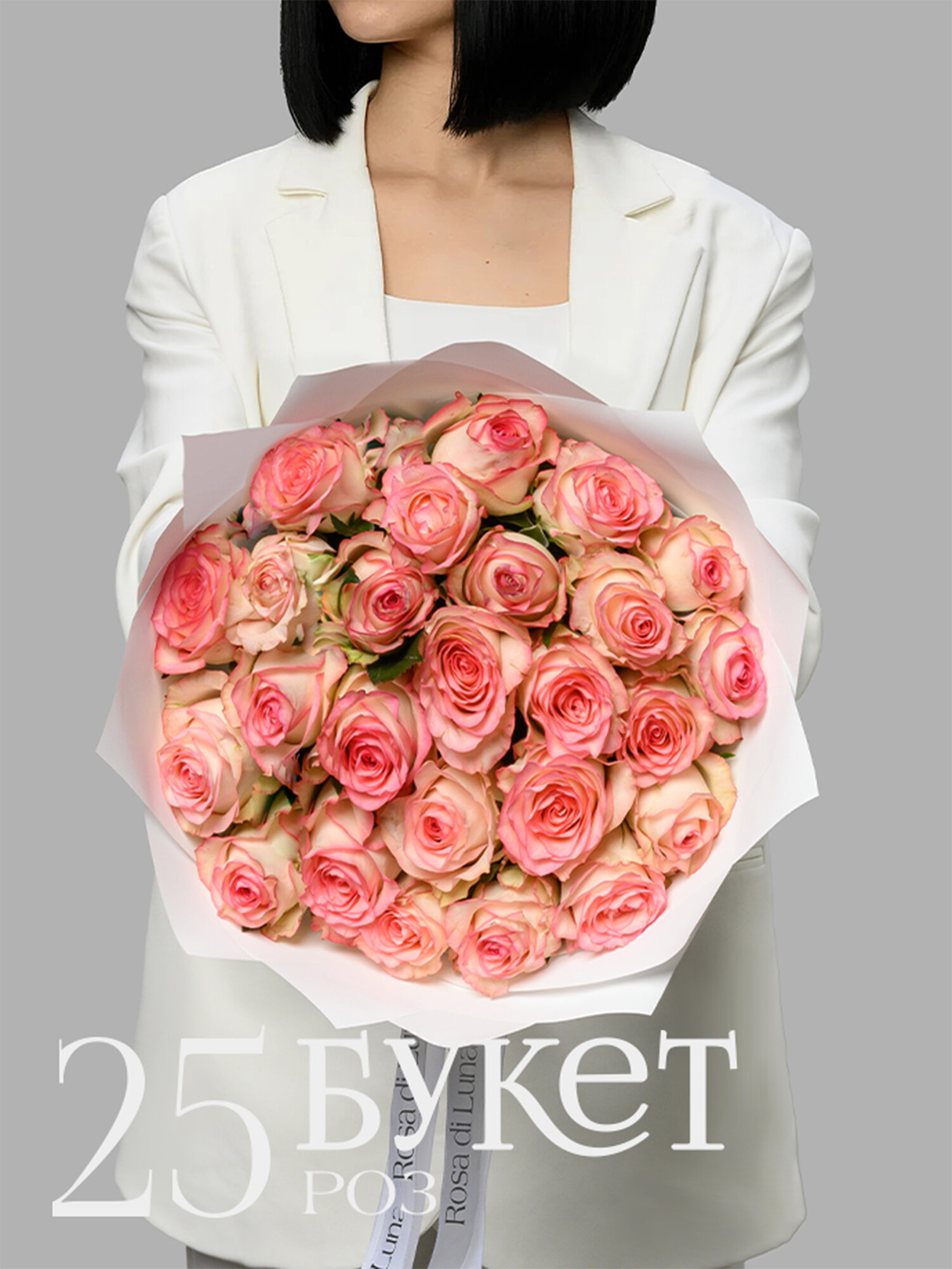 Букет Rosa di Luna, 25 роз, дизайнерская упаковка, цвет розово-белый