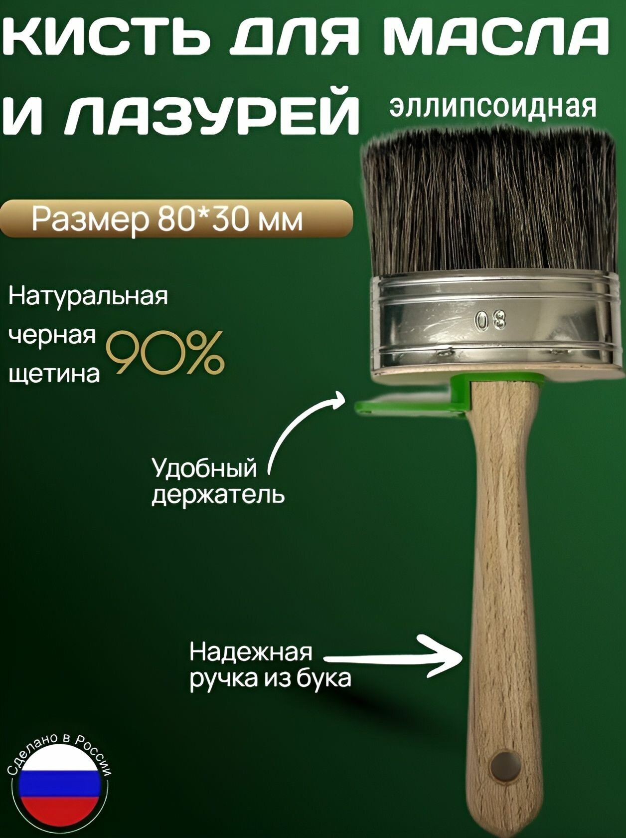 Кисть натуральная для масла и лазурей 80 мм