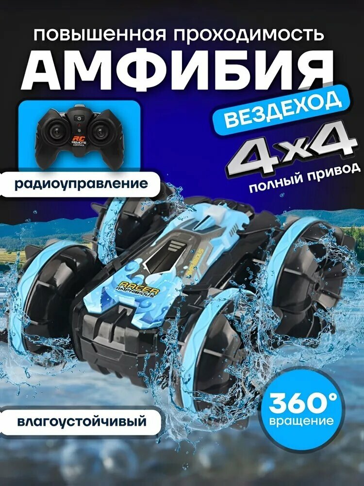 Машинка на пульте управления вездеход Skidding Stunt Car