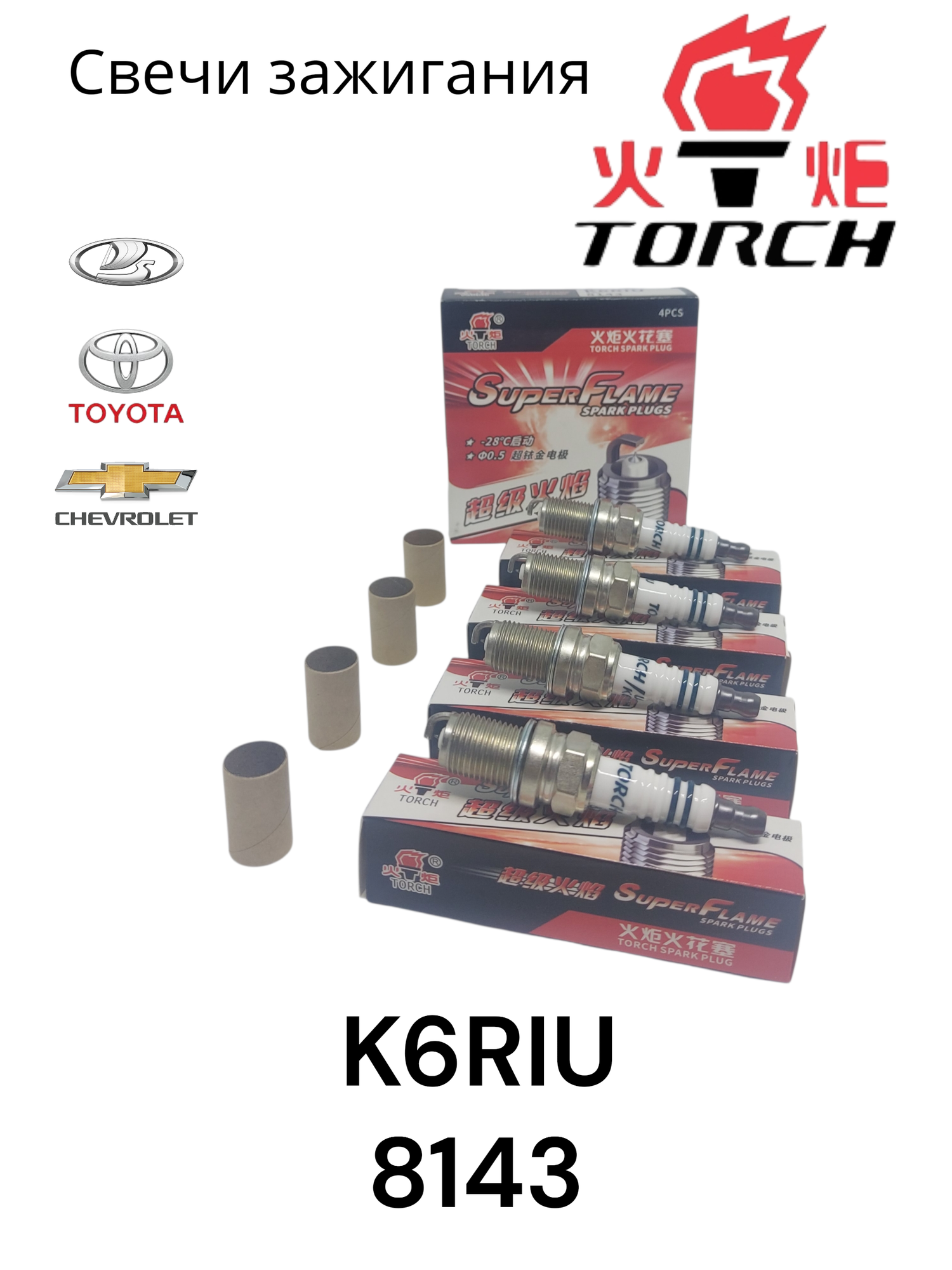 Свеча зажигания Torch 8143 K6RIU, для разных моделей автомобилей, иридиевые электроды