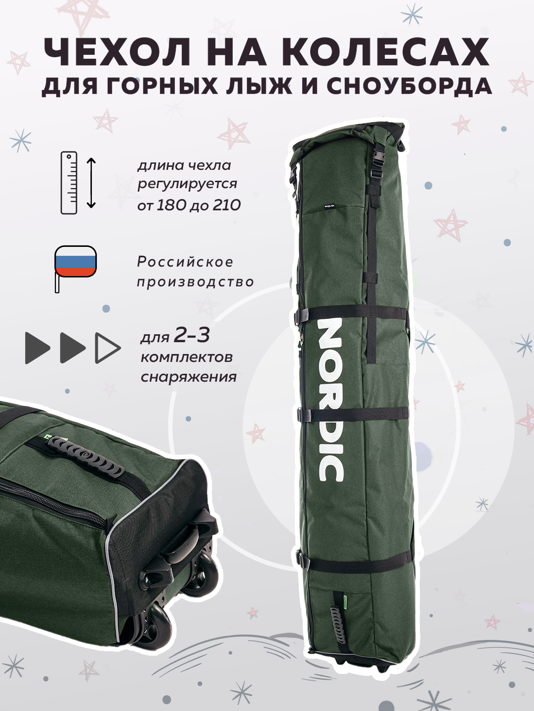 Чехол для сноуборда 180-210 см с колесами Nordic SB4 оливковый