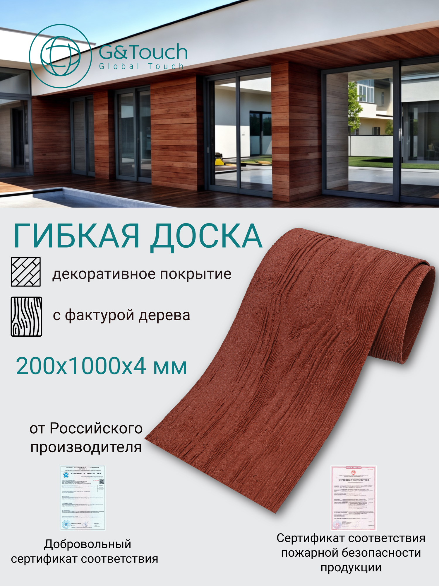 Гибкая доска для стен и фасада. Фасадная отделка под имитацию дерева. Размер 1000х200х40