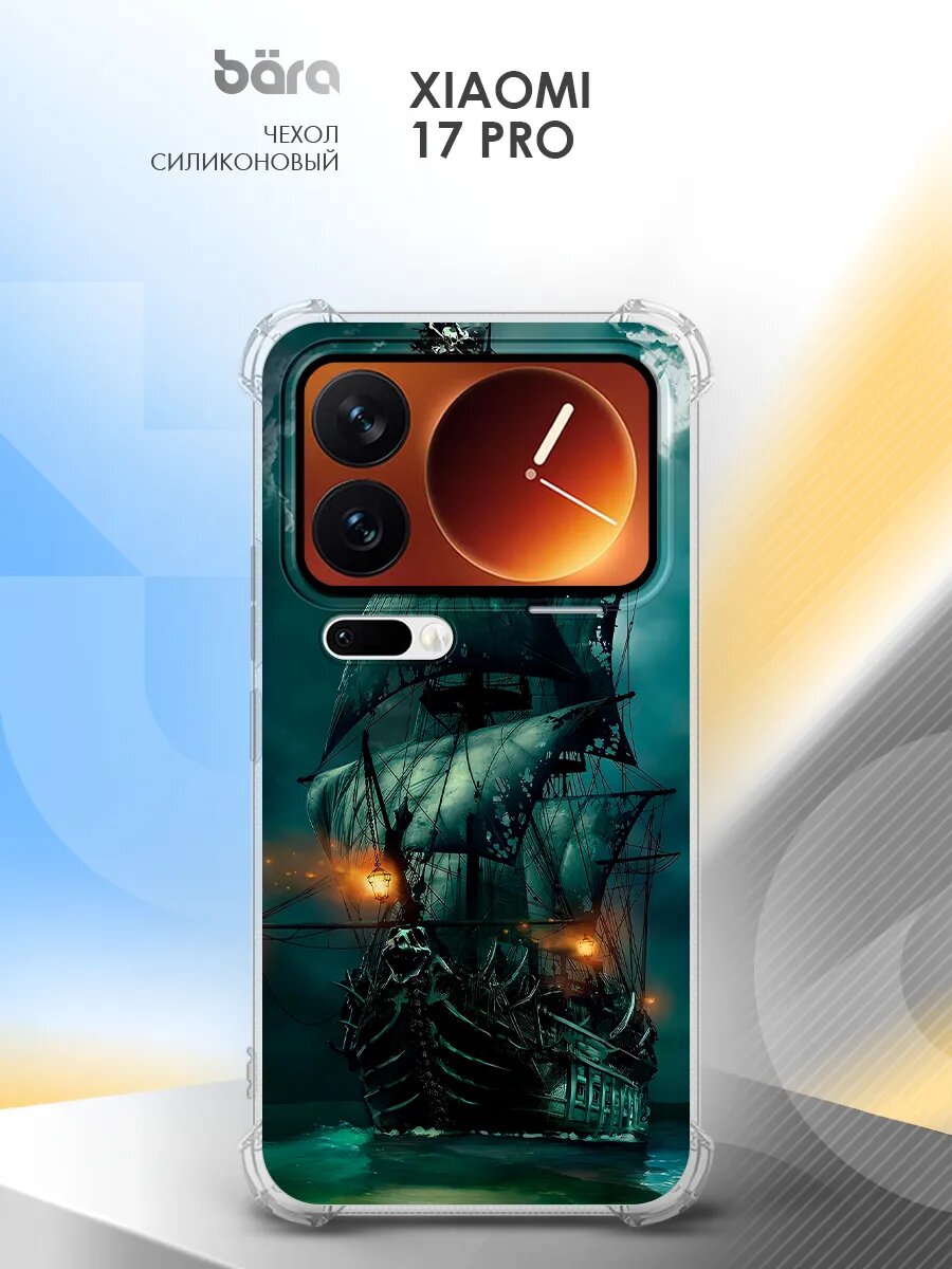 Чехол на Xiaomi 17 Pro/ Сяоми 17 Про накладка, защита камеры и углов, прозрачный, с рисунком