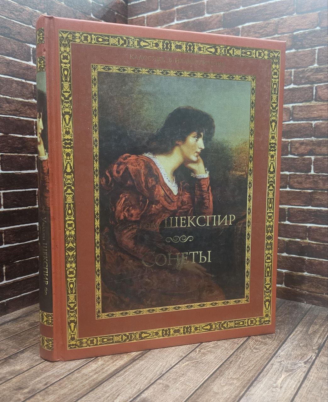 Сонеты Шекспир Уильям 2011 год