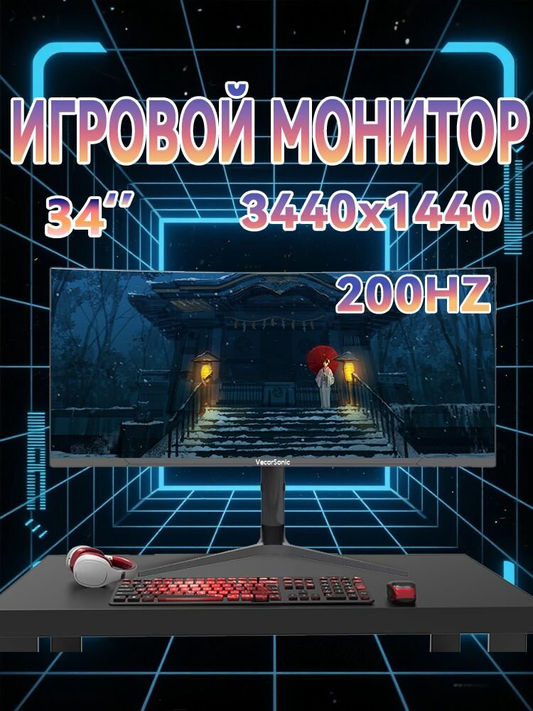 Монитор VecorSonic 34", 4k (3840x2160) 200 Гц, изогнутый экран, матовый черный