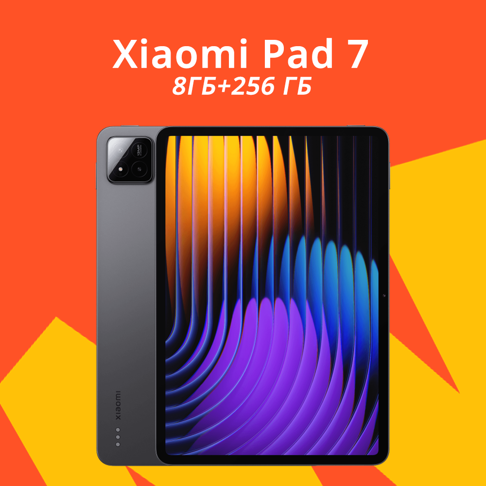 Планшет Xiaomi Pad 7 11.2" глобальная версия, Snapdragon 7+, 8850 мАч , 8/256 ГБ, черный