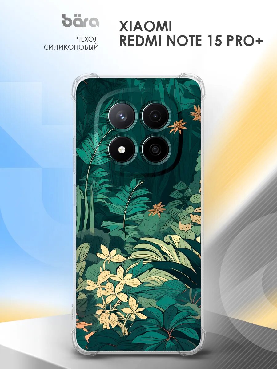 Чехол на Xiaomi Redmi Note 15 Pro+ 5G / Poco M8 Pro, Сяоми Редми Ноте 15 Про+ 5G / Поко М8 Про, накладка, с рисунком