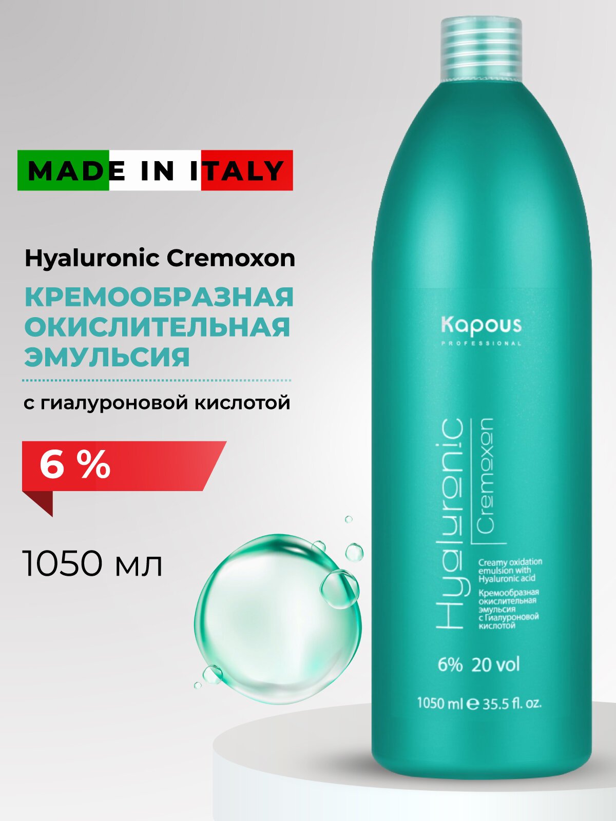 Крем-окислитель для волос с гиалуроновой кислотой 6 % KAPOUS PROFESSIONAL Hyaluronic 1050 мл