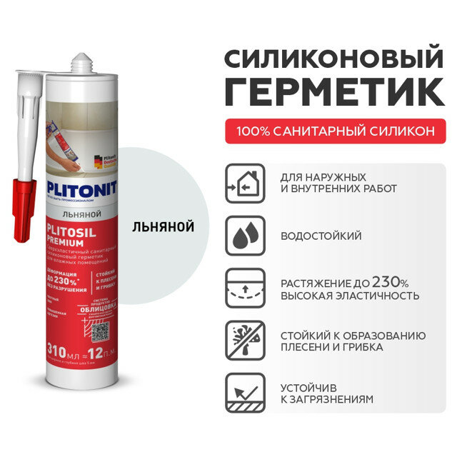 Герметик силиконовый PLITONIT PlitoSil Premium для влажных помещений, льняной, 310мл