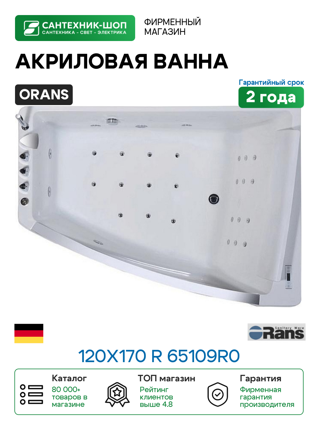 Акриловая ванна Orans 120x170 R 65109r0 с гидромассажем