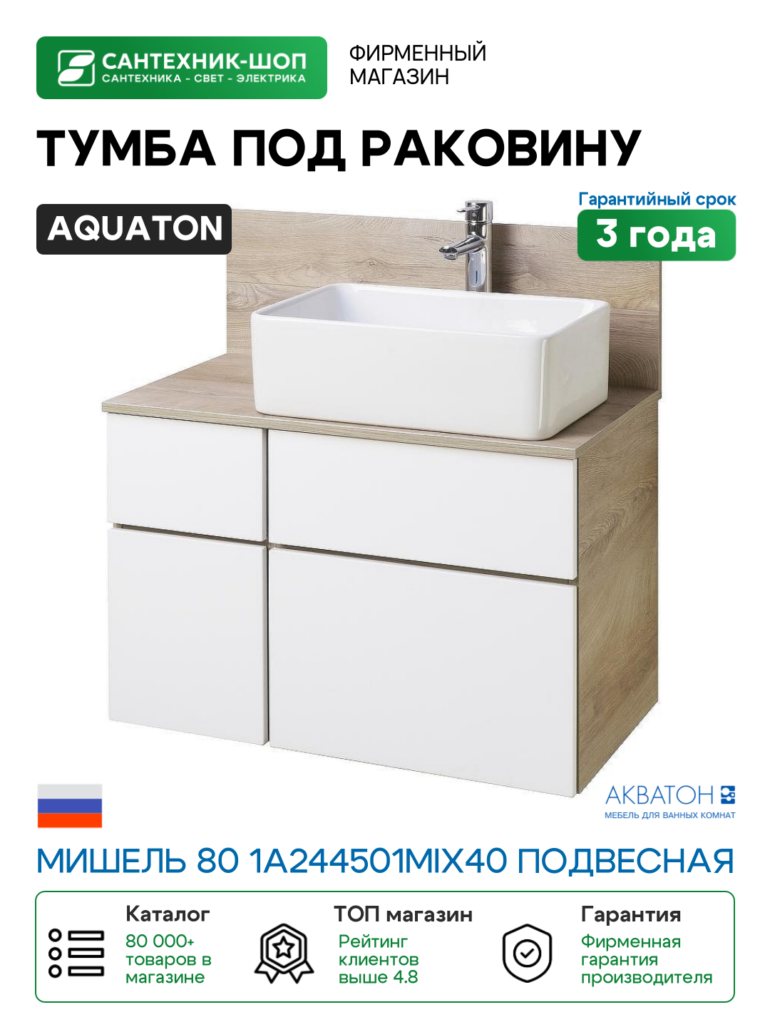 Тумба под раковину Aquaton Мишель 80 1A244501MIX40 подвесная Дуб эндгрейн Белая МДФ / ЛДСП