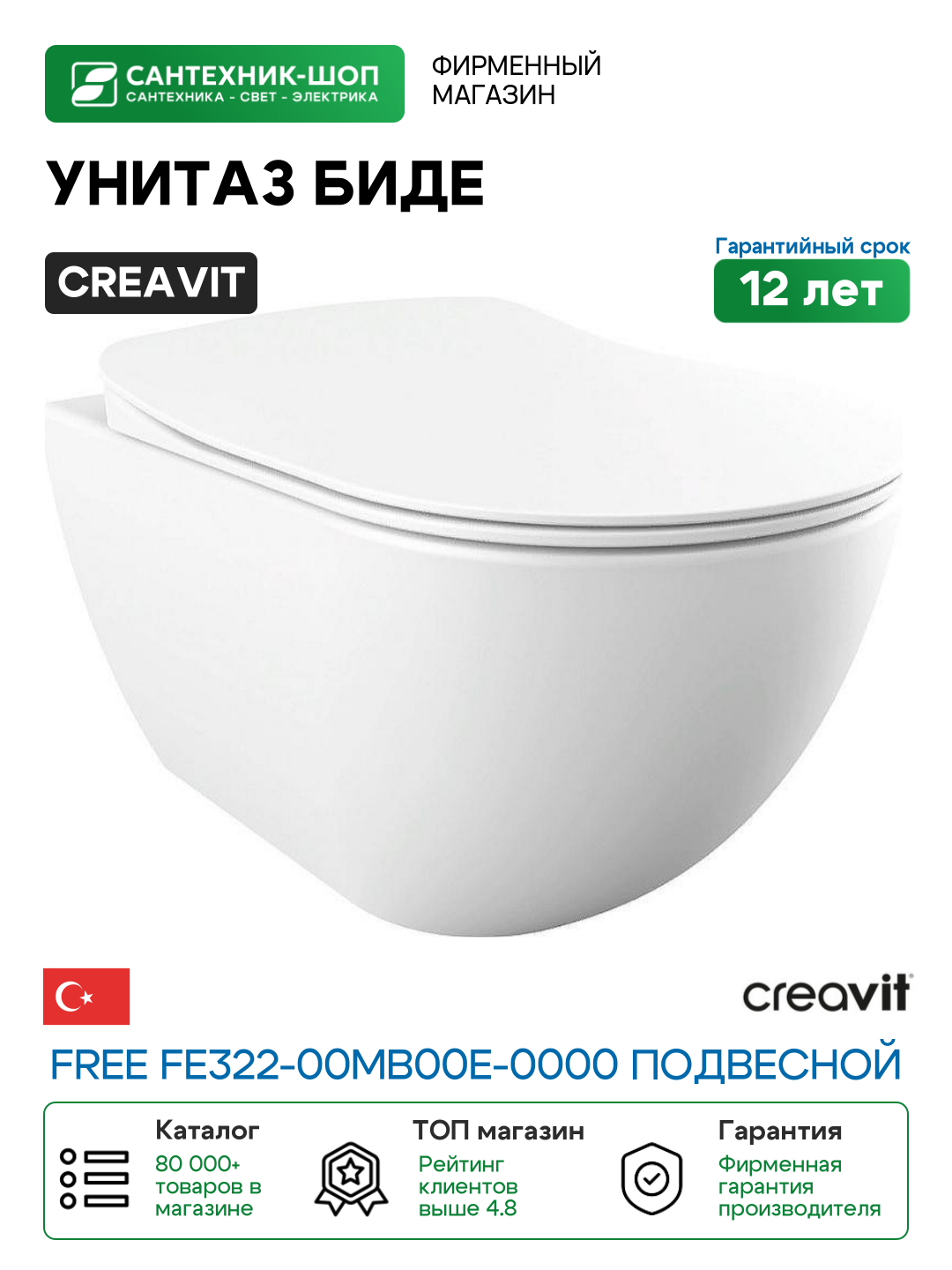 Унитаз биде Creavit Free FE322-00MB00E-0000 подвесной Белый матовый без сиденья фарфор подвесной