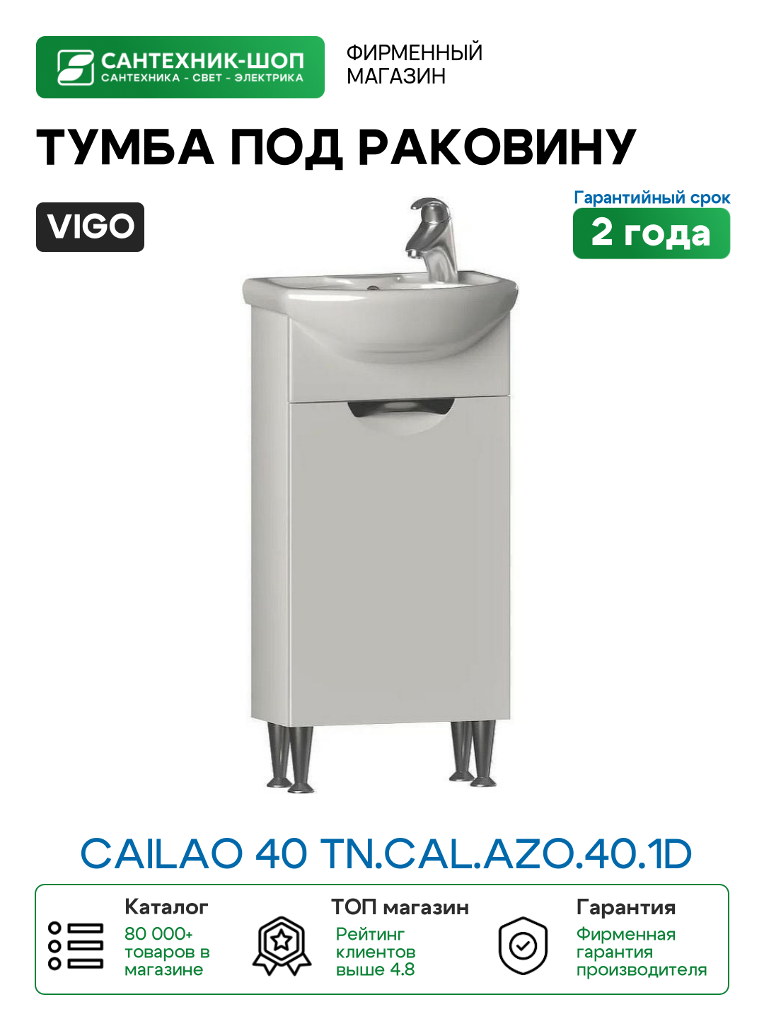 Тумба под раковину Vigo CaIlao 40 tn. CAL. AZO.40.1D Белая