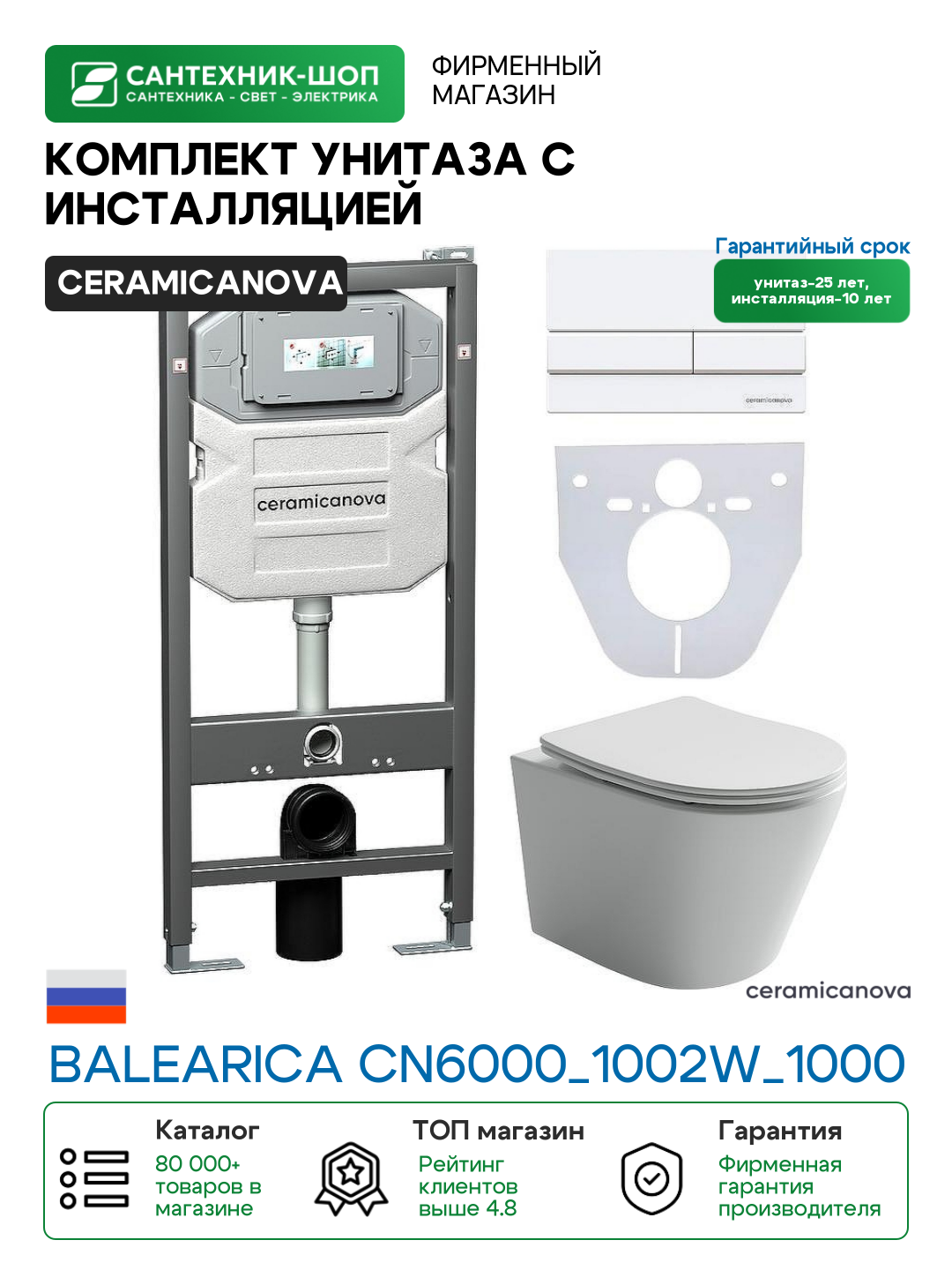 Комплект унитаза с инсталляцией Ceramicanova Balearica CN6000_1002W_1000 с сиденьем Микролифт и Белой клавишей смыва фарфор подвесной