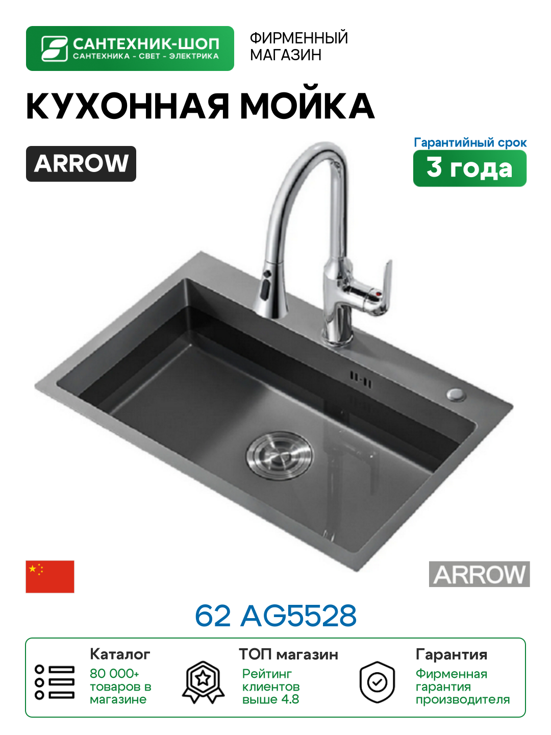 Кухонная мойка Arrow 62 AG5528 цвет Титановый черный