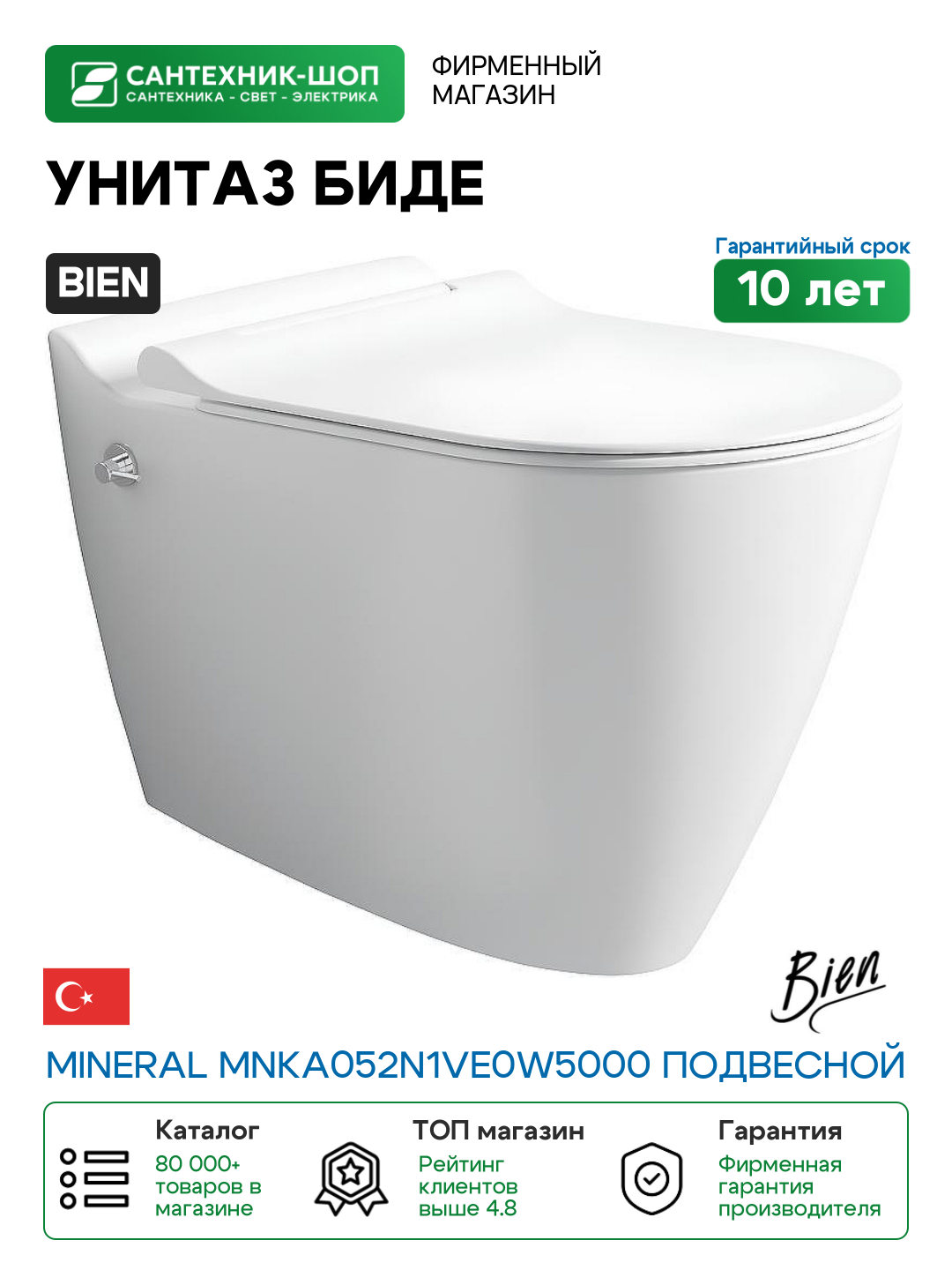 Унитаз биде Bien Mineral MNKA052N1VE0W5000 подвесной с сиденьем Микролифт фарфор подвесной