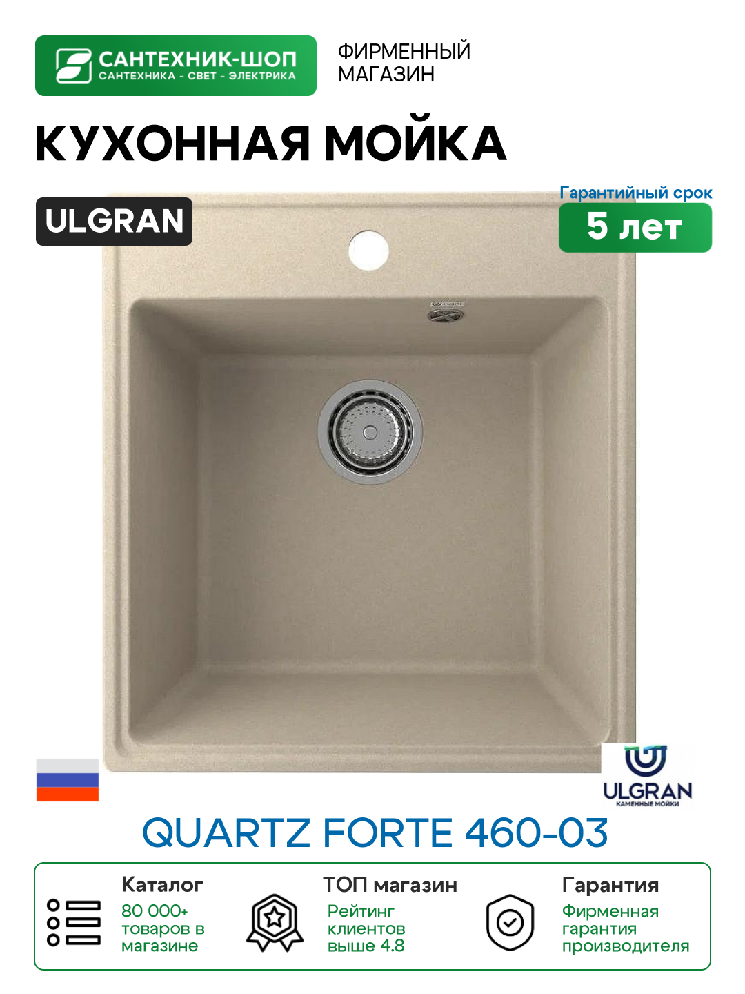 Кухонная мойка Ulgran Quartz Forte 460-03 Десерт искусственный камень (литьевой мрамор) встраиваемый