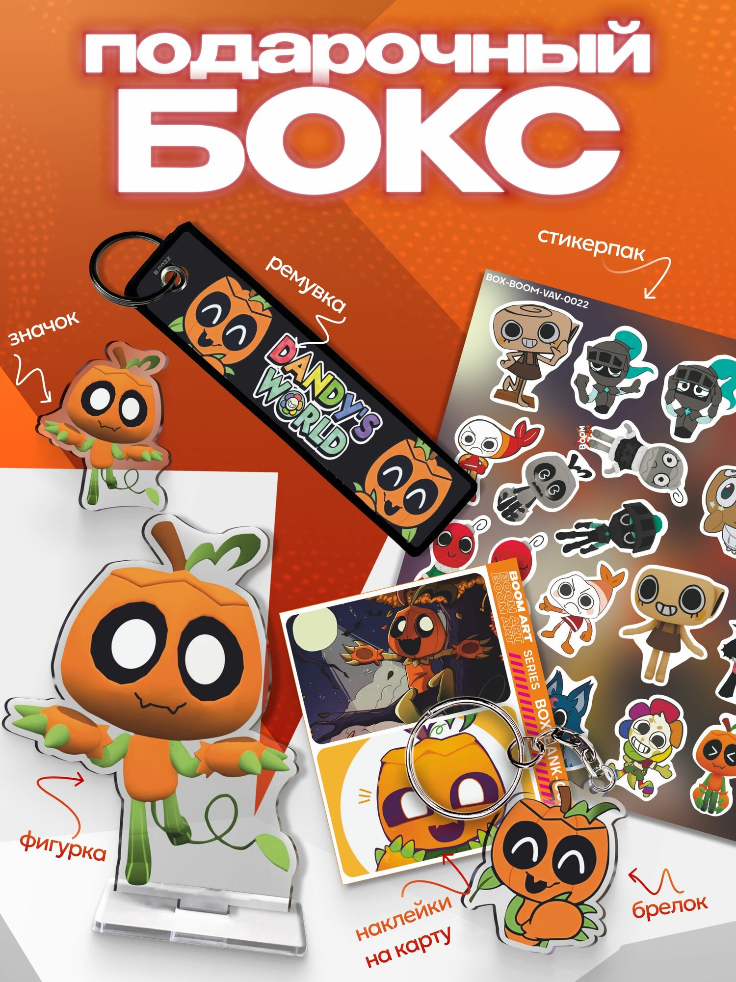 Подарочный бокс Мир денди Roblox Гурди