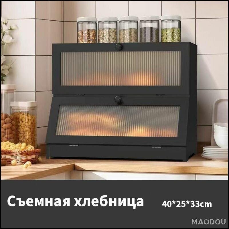 Хлебница двойная MAODOU 40*25*33 см прозрачные стеклянные дверцы для кухни, идеальное решение для хранения хлеба