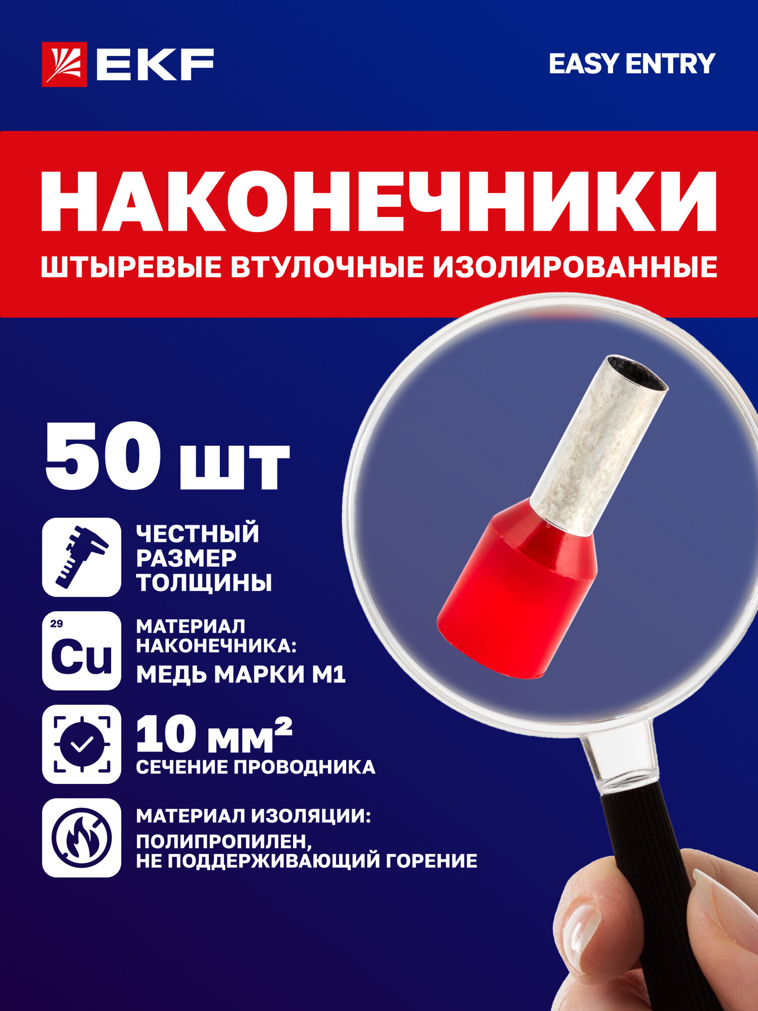 НШвИ 10,0-12 EKF (50 шт.) Наконечники штыревые втулочные изолированные обжимные для проводов