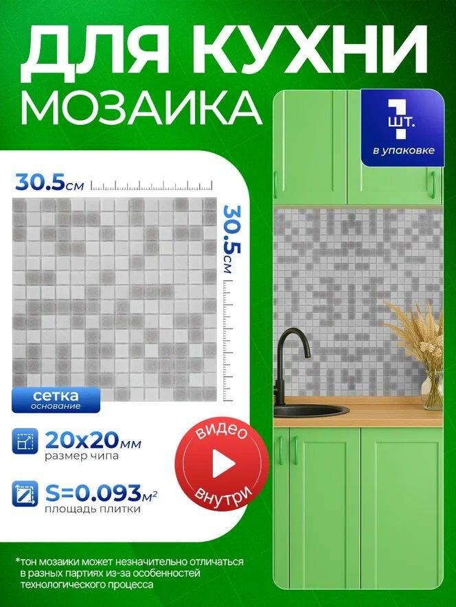 Плитка мозаика КерамограД стеклянная на сетке для стен кухни и фартука, влагостойкая износостойкая, 30,5х30,5см/ 1 сетка