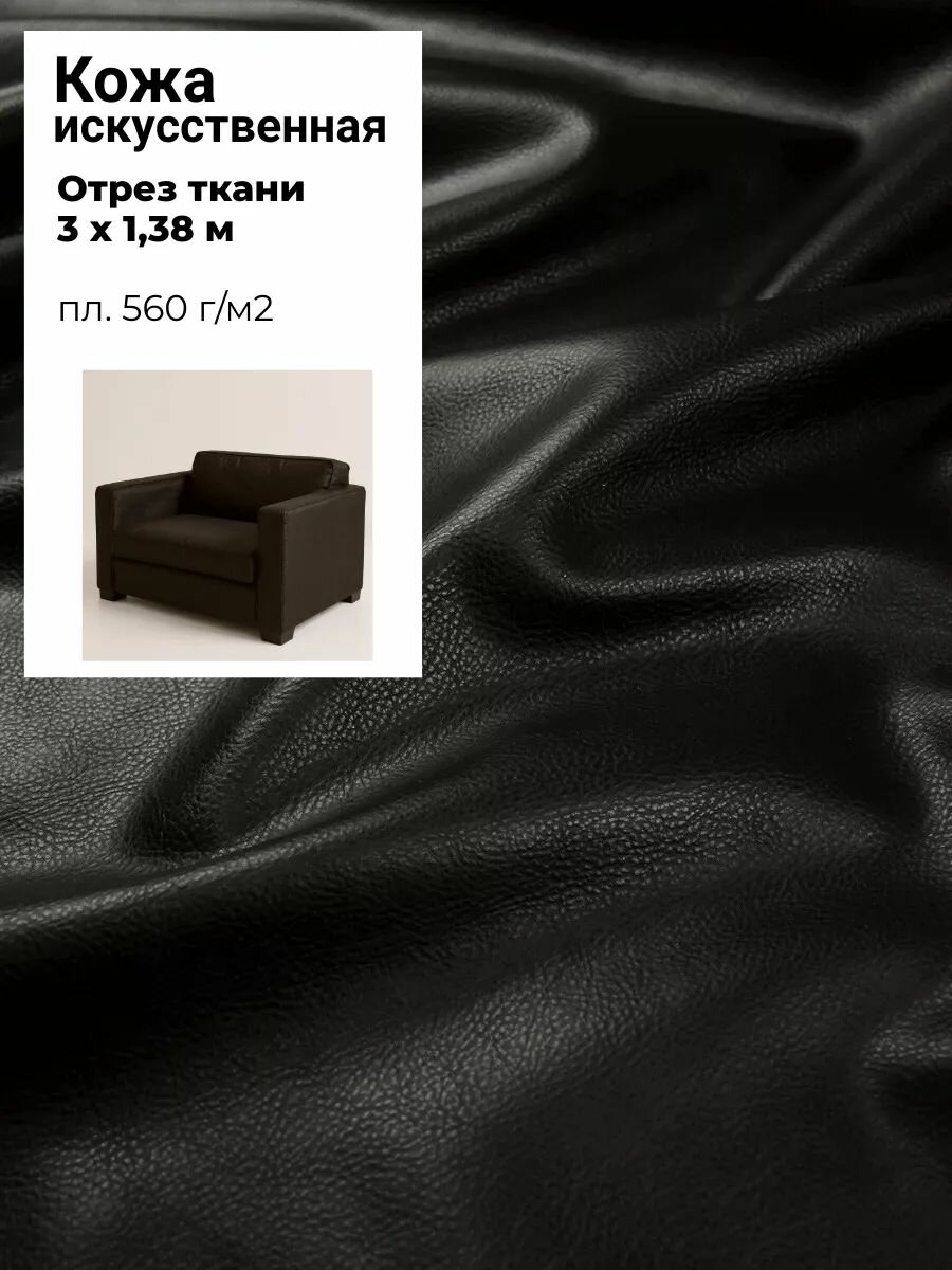 Искусственная кожа "GEMFI"/кожзам/винилискожа /мебельная/для обивки дверей, ш-138 см, цв. коричневый, отрез 3 метра