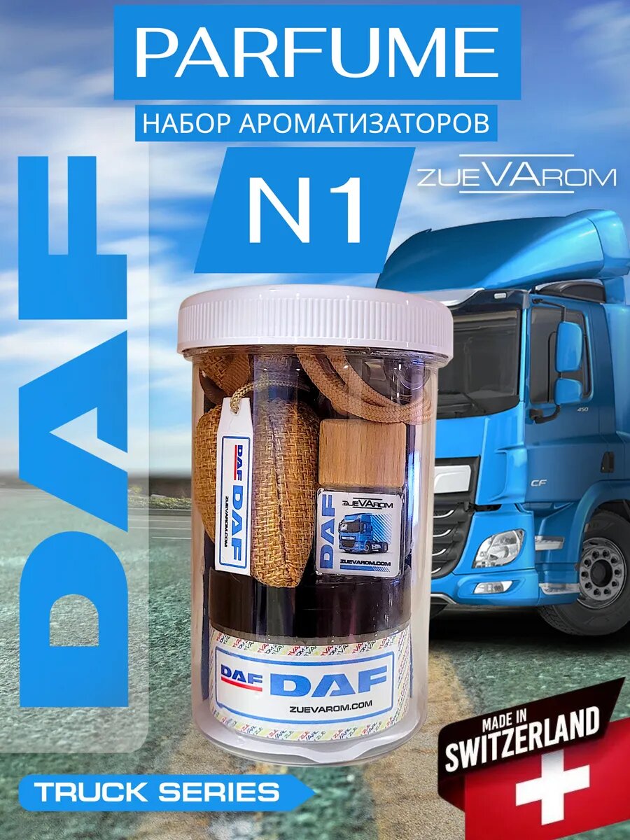 "DAF" Набор Ароматизаторов N1