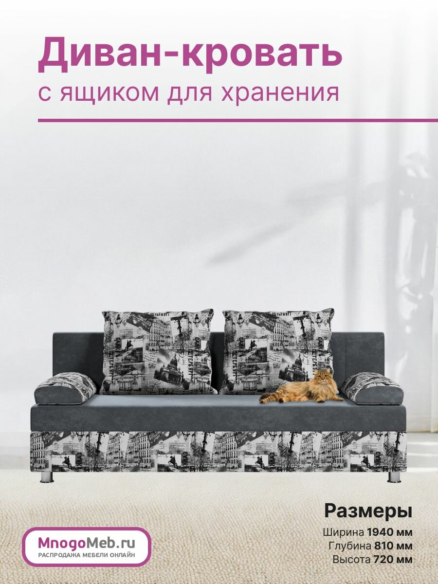Диван прямой раскладной Британия еврокнижка, серый велюр принт Санкт-Петербург