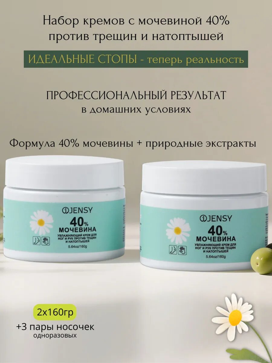Два крема 40% мочевины для ног против трещин и натоптышей