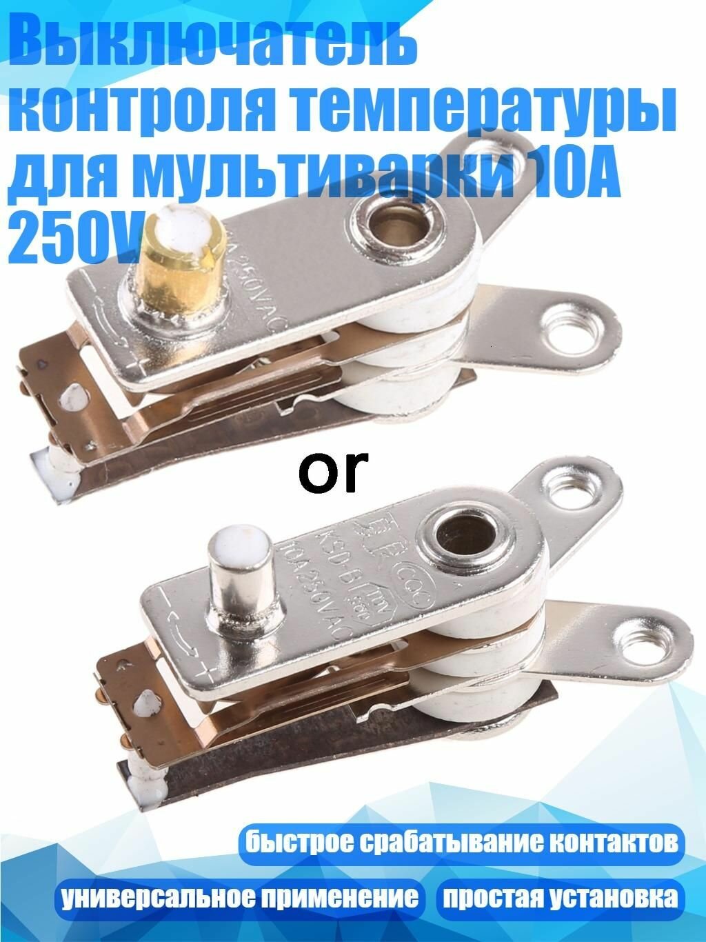 Выключатель контроля температуры для мультиварки 10A 250V