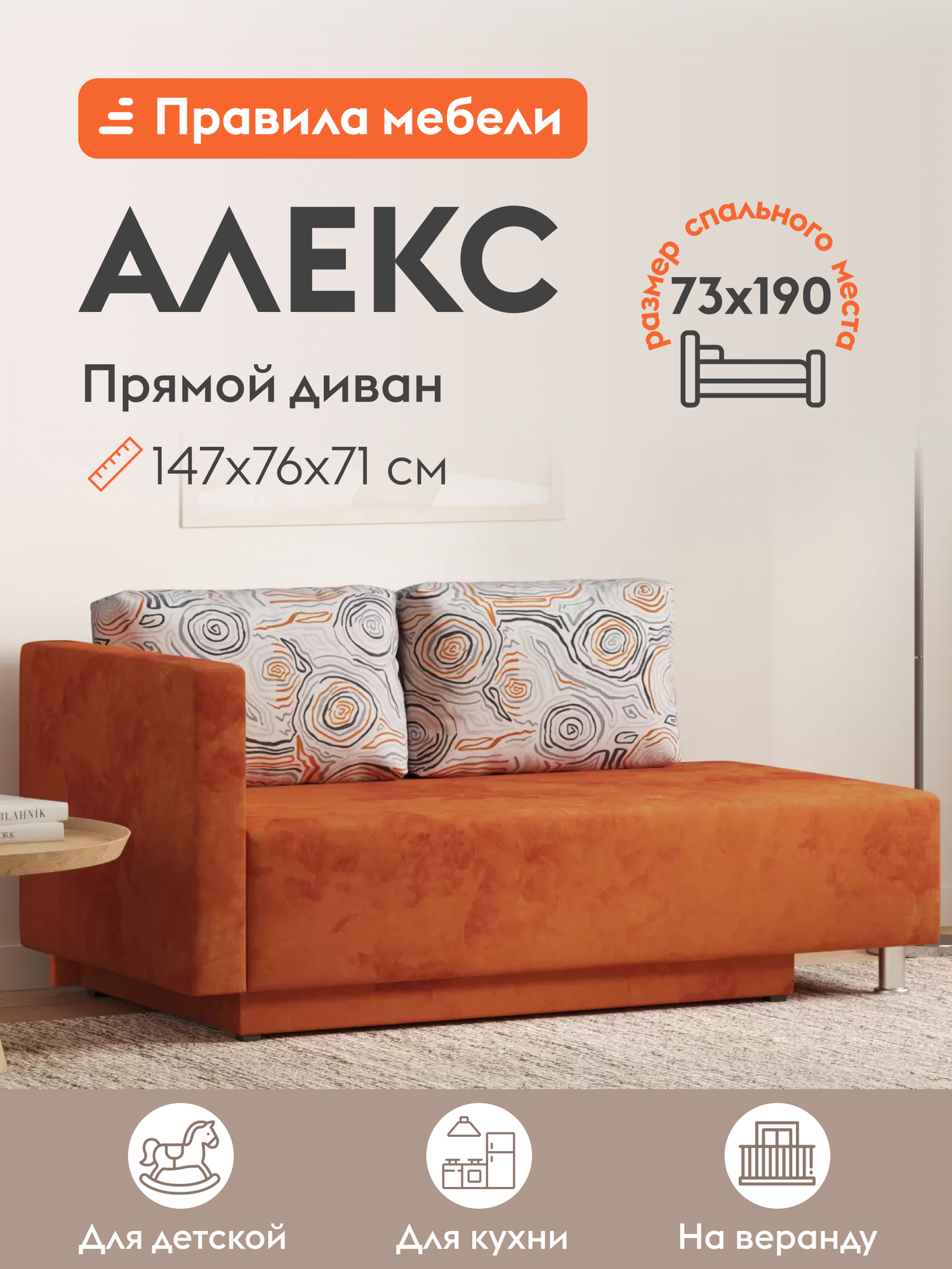 Диван кровать прямой Алекс раскладной, евробок кушетка, ящик для белья, на ножках, 73х190см, Терракотовый принт, велюр