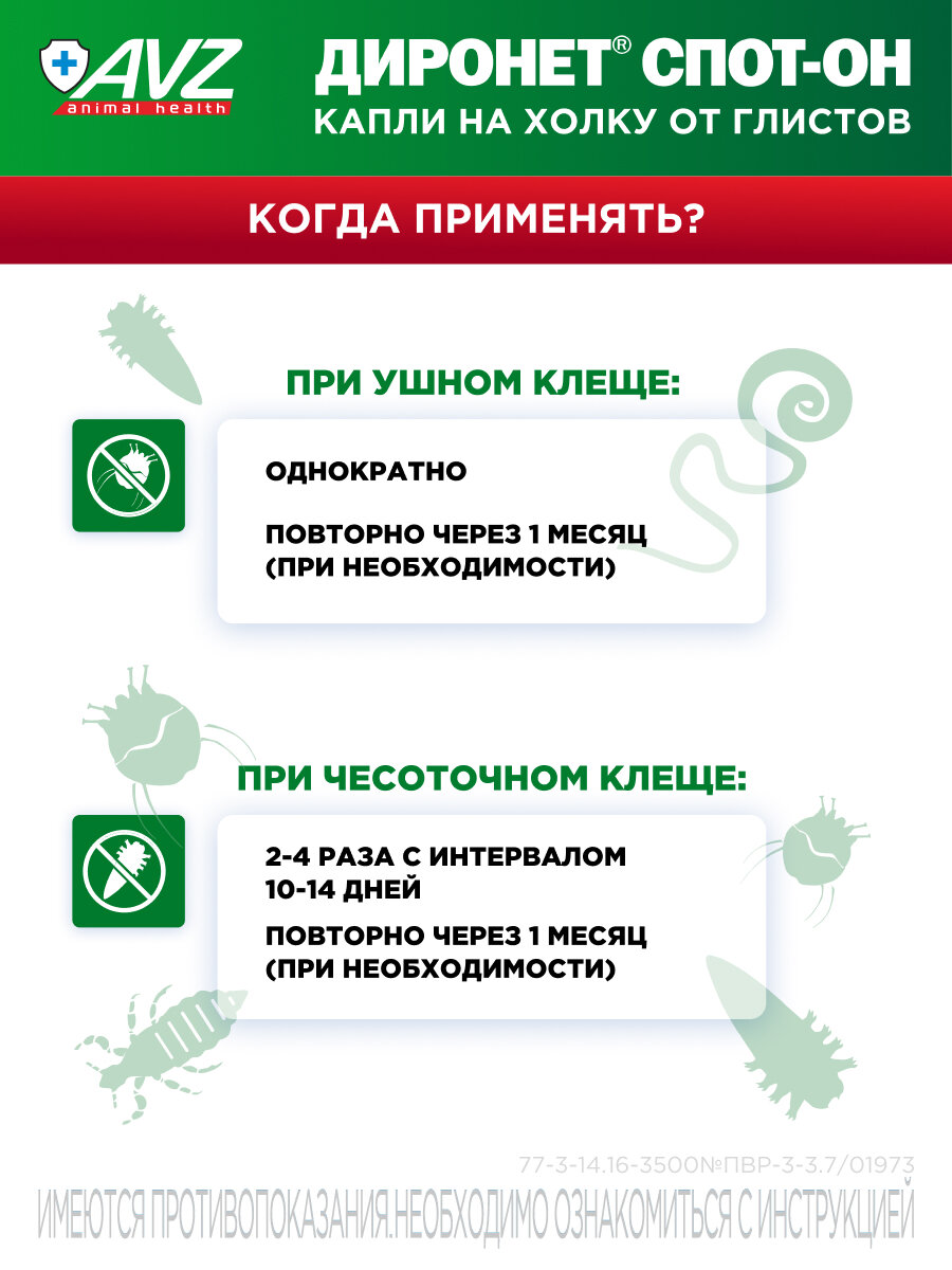 АВЗ капли на холку Диронет для кошек от глистов и паразитов, 3 пипетки — фото 1